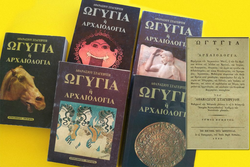 ΩΓΥΓΙΑ ‘Η ΑΡΧΑΙΟΛΟΓΙΑ | Τerrapapers