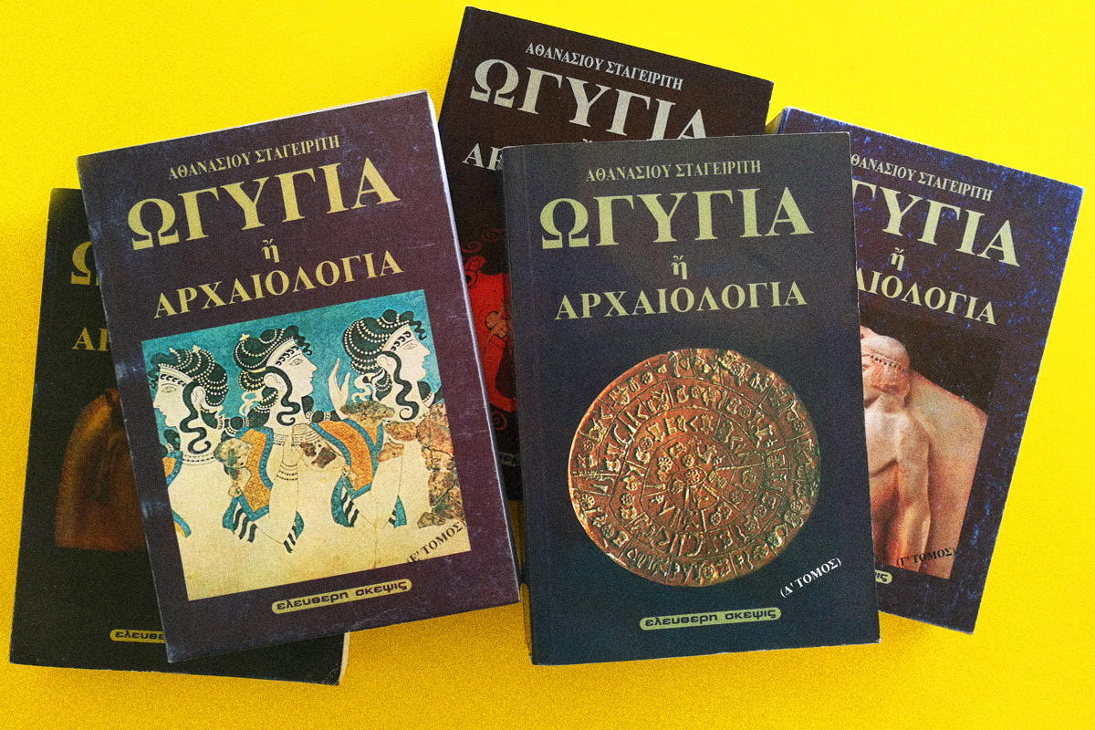 ΩΓΥΓΙΑ ‘Η ΑΡΧΑΙΟΛΟΓΙΑ | Τerrapapers