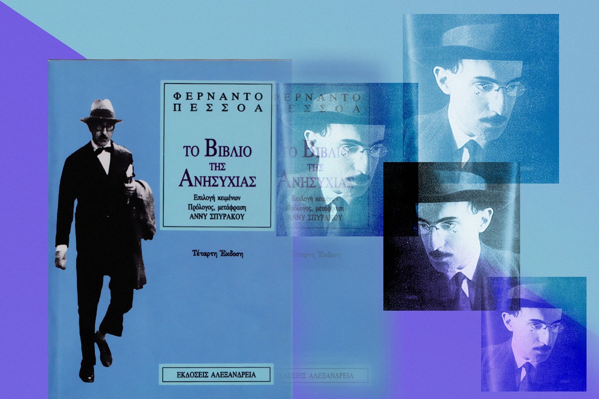 Το Βιβλίο της Ανησυχίας | Τerrapapers